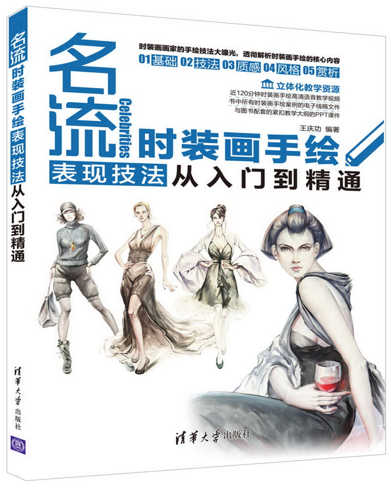 名流 时装画手绘表现技法从入门到精通