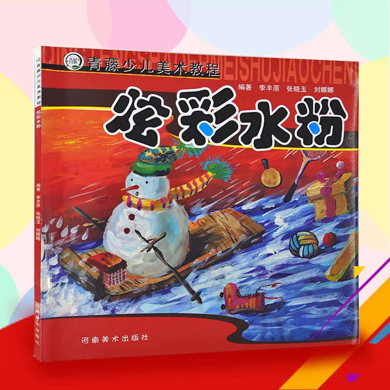 炫彩水粉 儿童水粉画风景技法详解教学画入门教有次序学有步骤增增递进明快高效教程教材 青藤少儿美术教程
