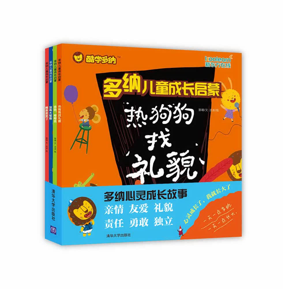 多纳儿童成长启蒙（套装共4册）