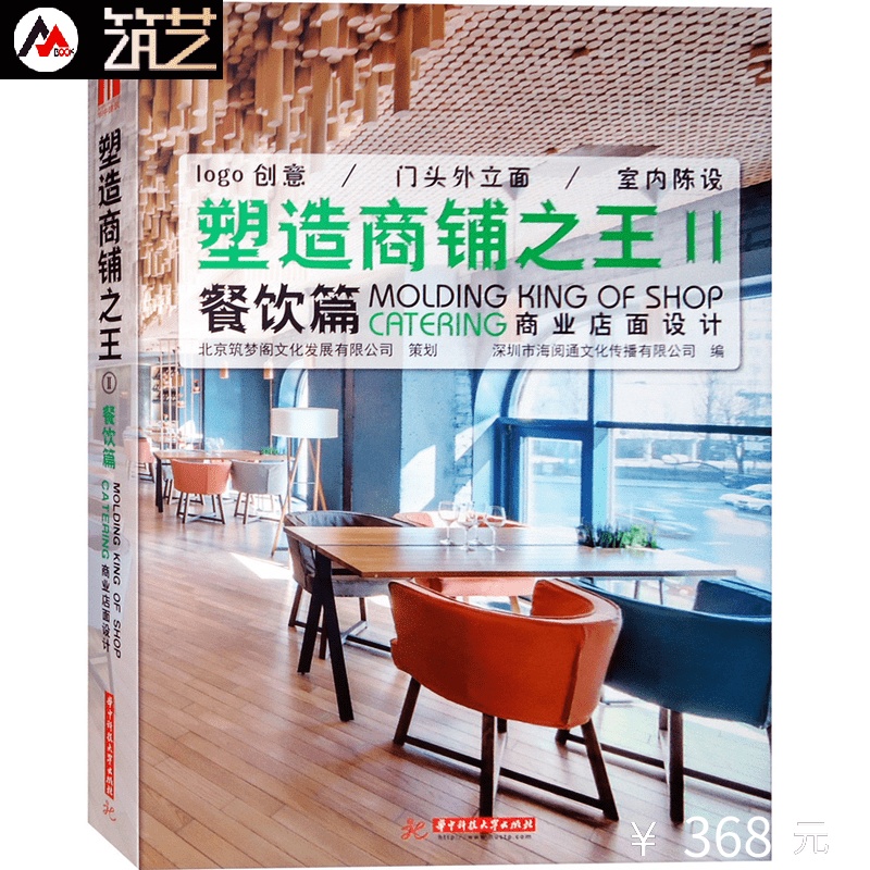 塑造商铺之王Ⅱ餐饮篇 或 购物篇 二选一 中小型西式中式餐厅酒吧咖啡茶楼面食火锅店面门面餐馆饭馆饭店餐饮店室内装饰装修装潢设计参考书籍
