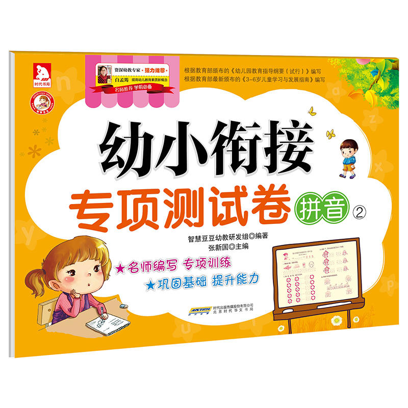 幼小衔接专项测试卷-拼音②