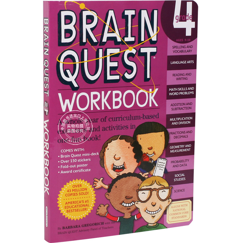 英文原版 Brain Quest Grade 4 益智挑战 四年级练习带粘纸