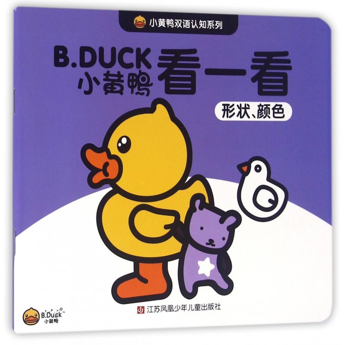 看一看(形状颜色)/小黄鸭双语认知系列
