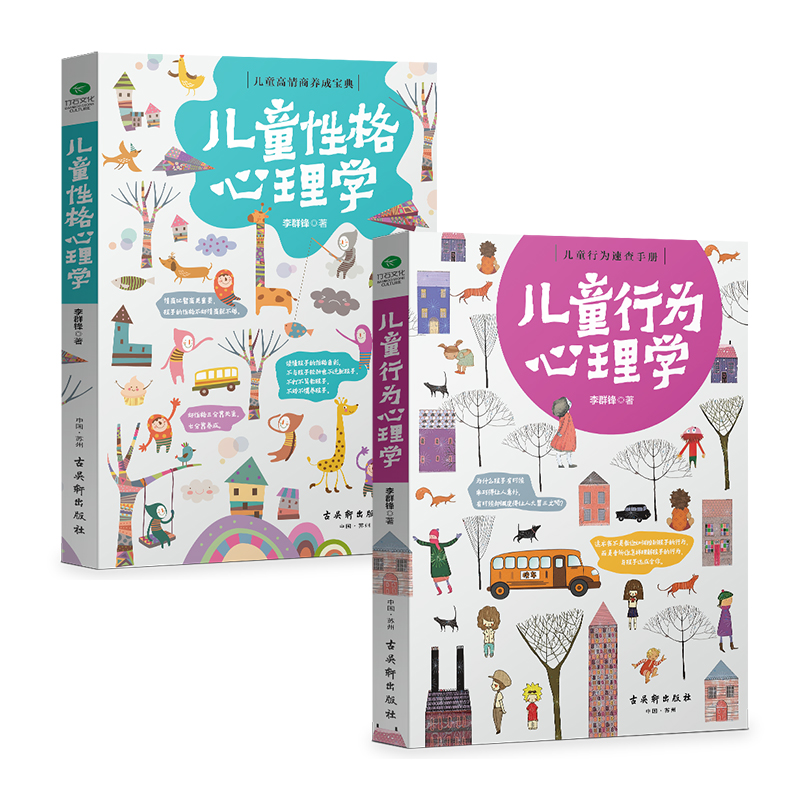青少年叛逆心理学（签名版） 儿童行为+儿童性格心理学