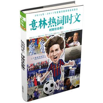意林热词时文--时政社会卷Ⅲ 湖北