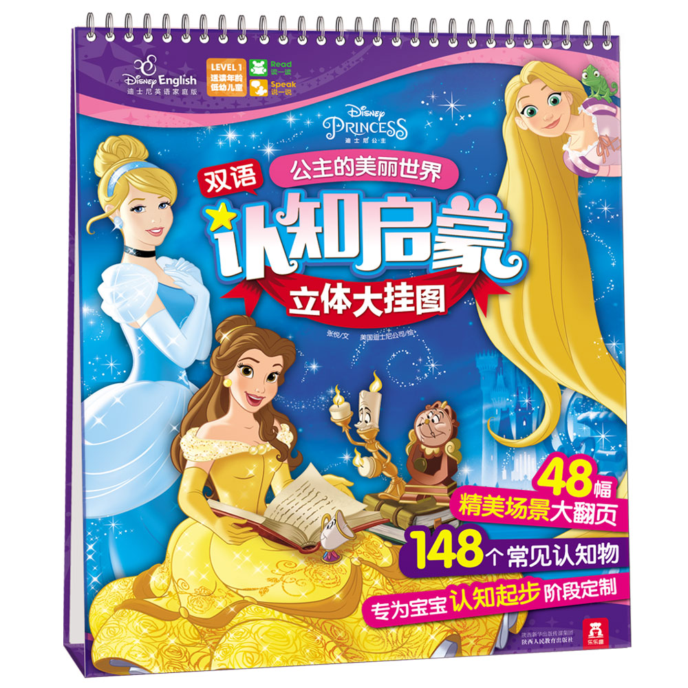 迪士尼英语认知启蒙立体大挂图:公主的美丽世界