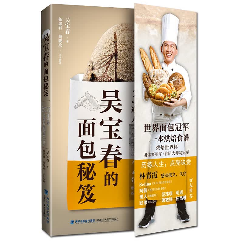 现货 吴宝春的面包秘笈 吴宝春面包烘焙教程大全书 面包糕点烘焙书