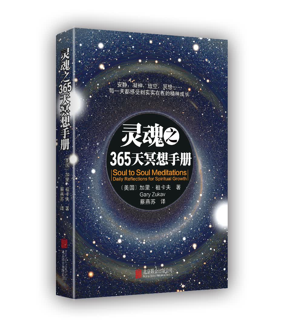 灵魂之365天冥想手册