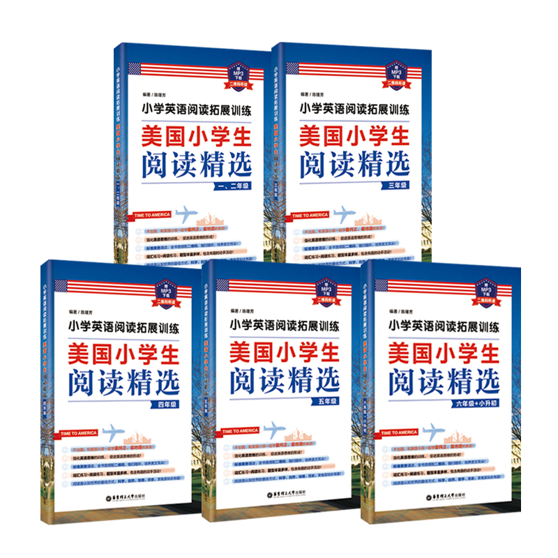 美国小学生阅读精选(1-6年级 套装共5册）