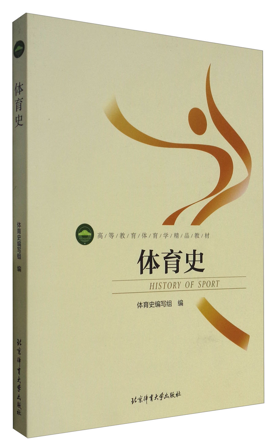 体育史/高等教育体育学精品教材