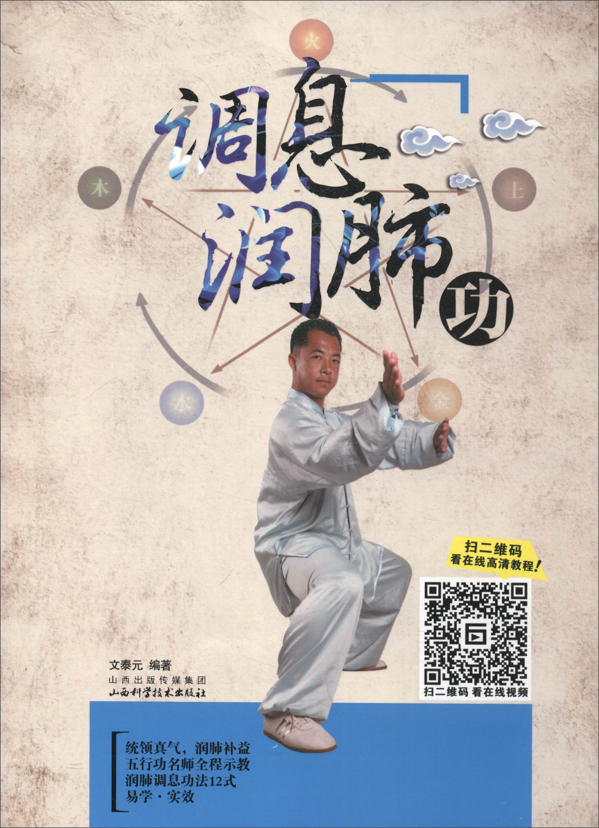 调息润肺功