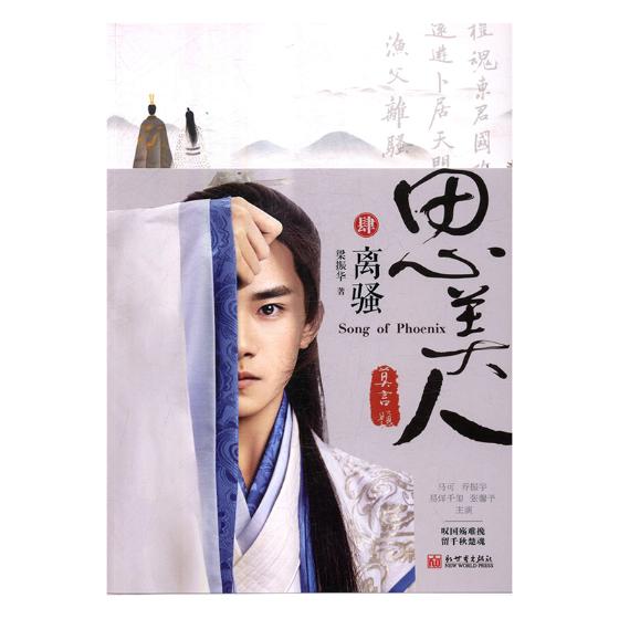 思美人·离骚 书籍 青春文学 古代言情