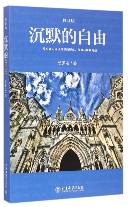 沉默的自由(修订版)
