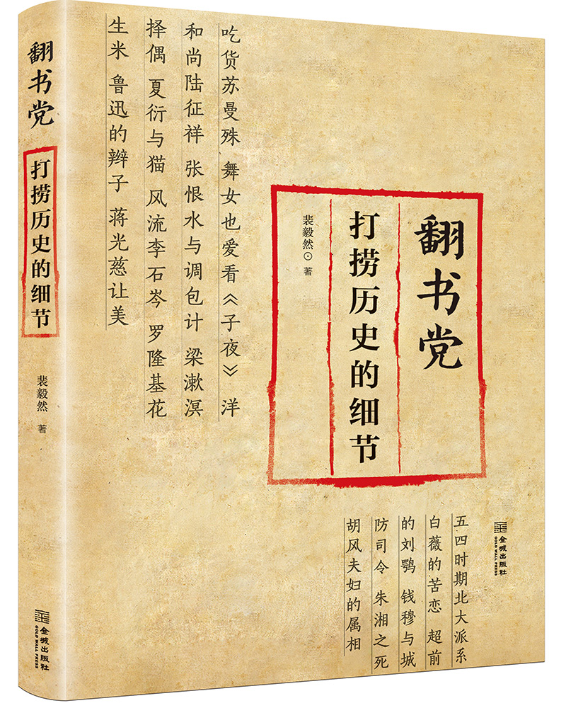 翻书党：打捞历史的细节