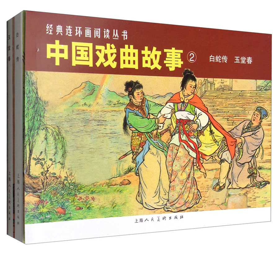 中国戏曲故事②（套装2册）