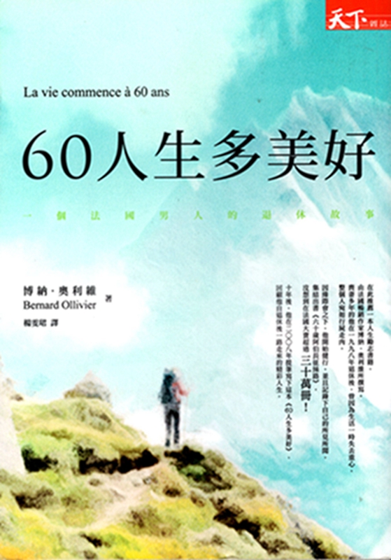 [13-4] 60人生多美好