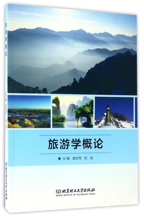 （包邮）旅游学概论9787568238274