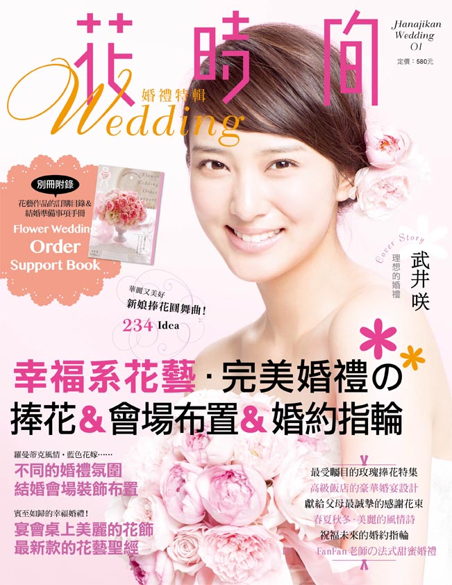 花时间婚礼特辑01：幸福系花艺．完美婚礼的捧花＆会场布置＆婚约指轮