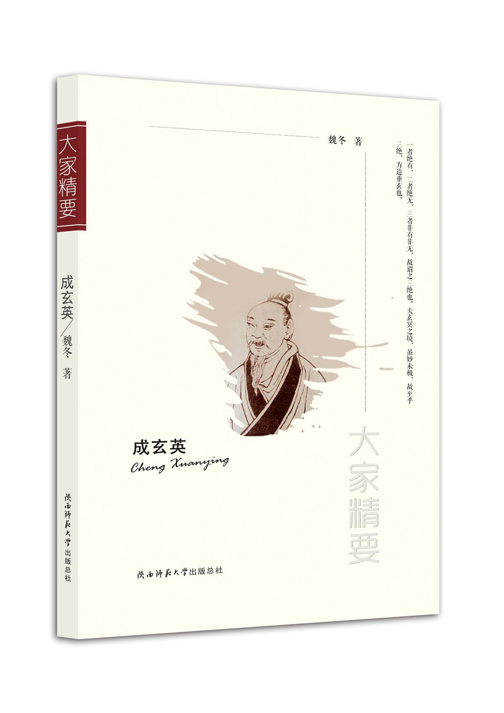 “大家精要”丛书：成玄英《现货速发》
