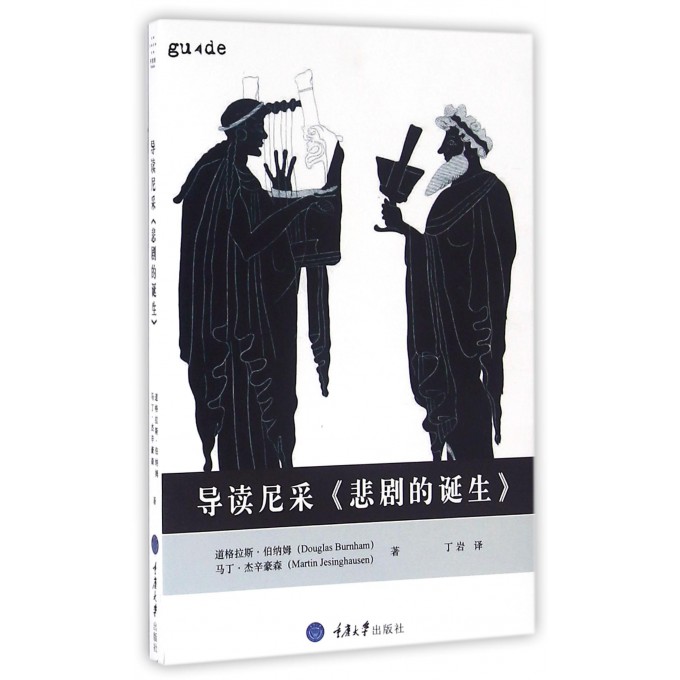导读尼采悲剧的诞生