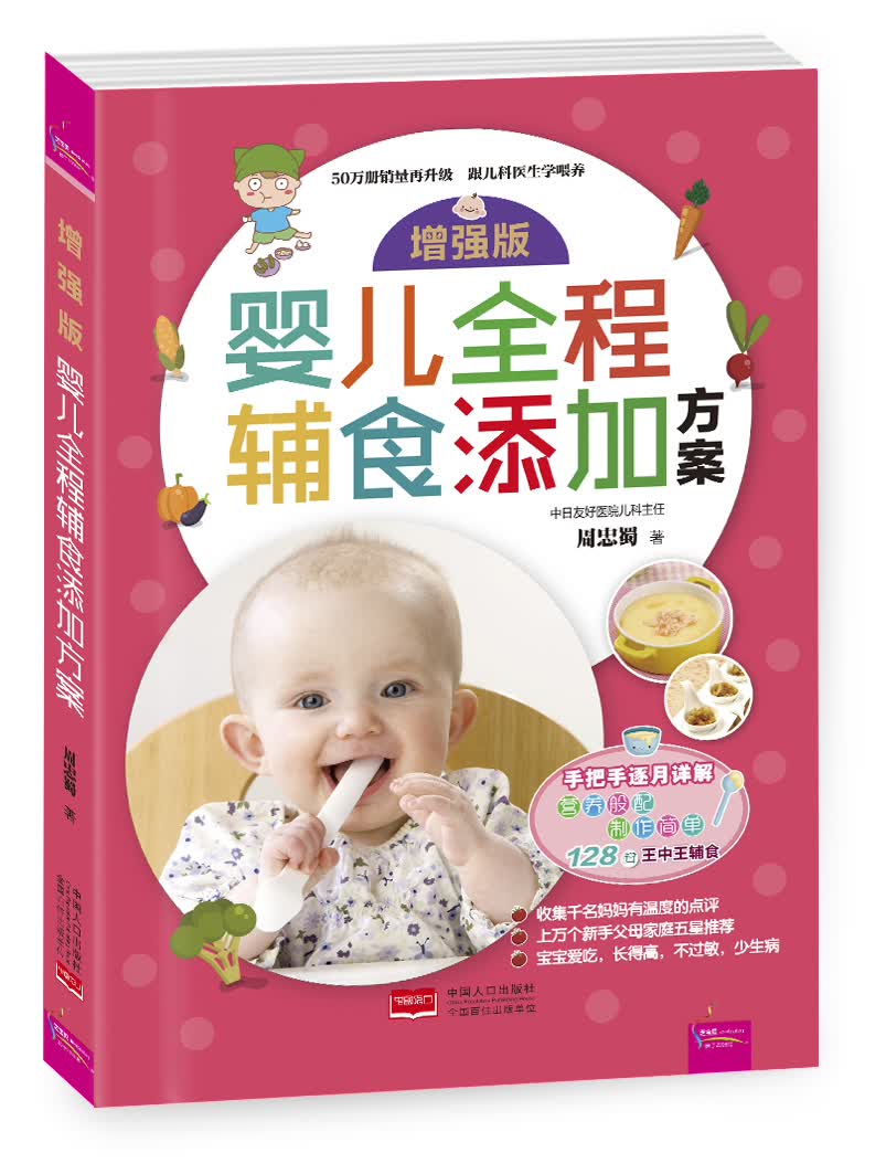 增强版·婴儿全程辅食添加方案  9787510149191