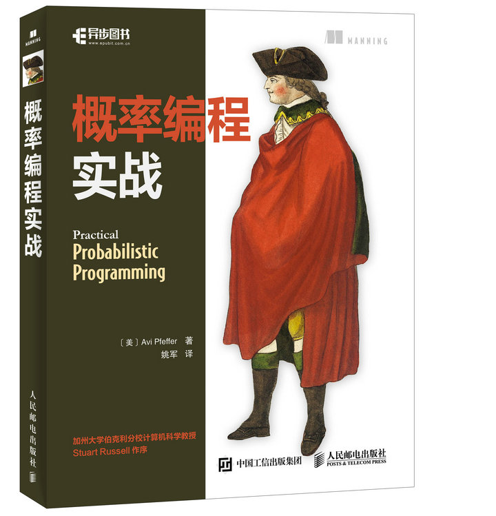 概率编程实战(异步图书出品)