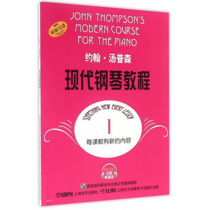 约翰·汤普森现代钢琴教程(1原版引进)