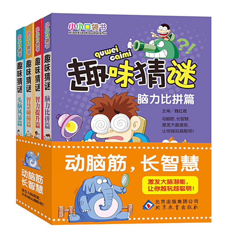 趣味猜谜语 儿童谜语大全 脑筋急转弯 小学生阅读书儿童书籍故事书6-12周岁书二三四五年级课外书