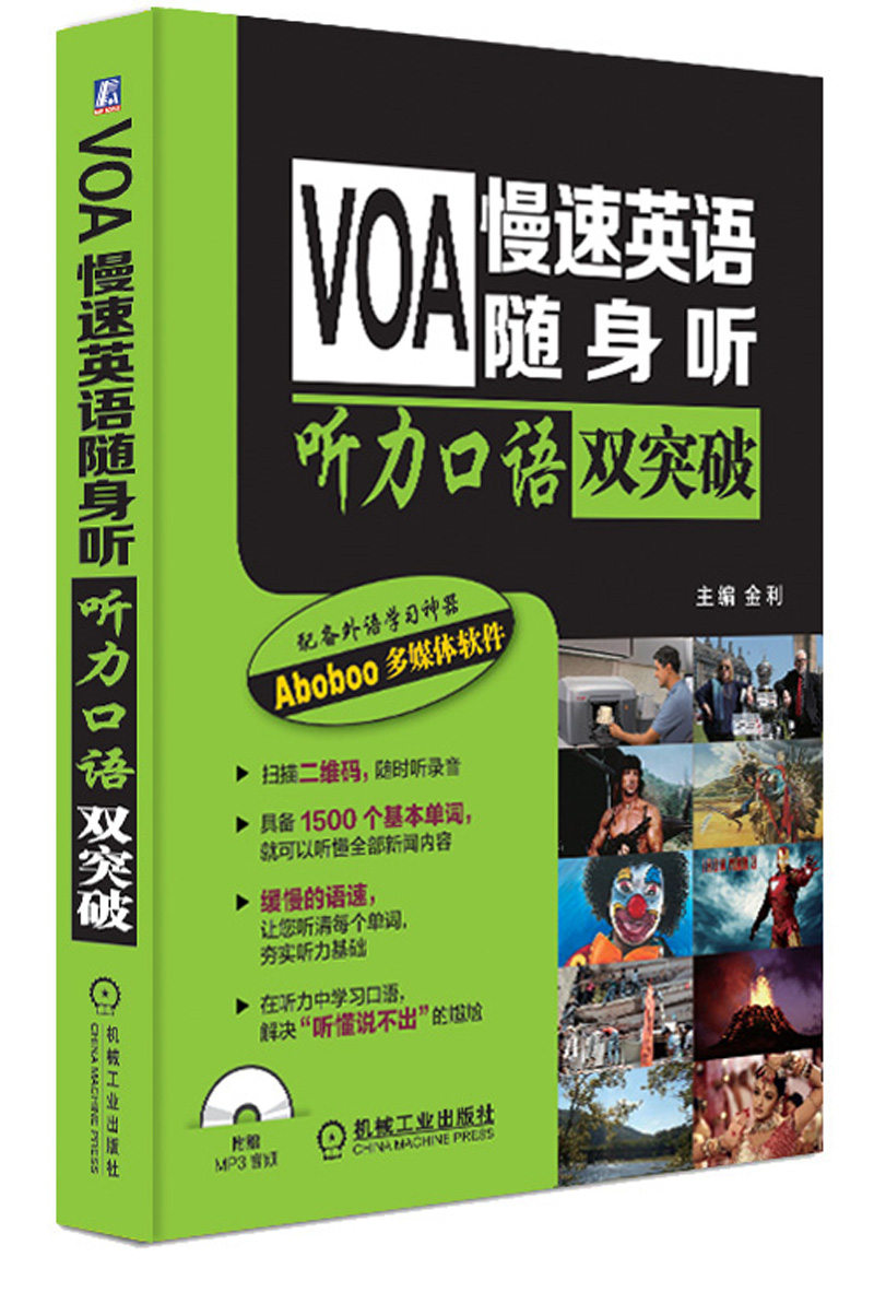 VOA慢速英语随身听 听力口语双突破