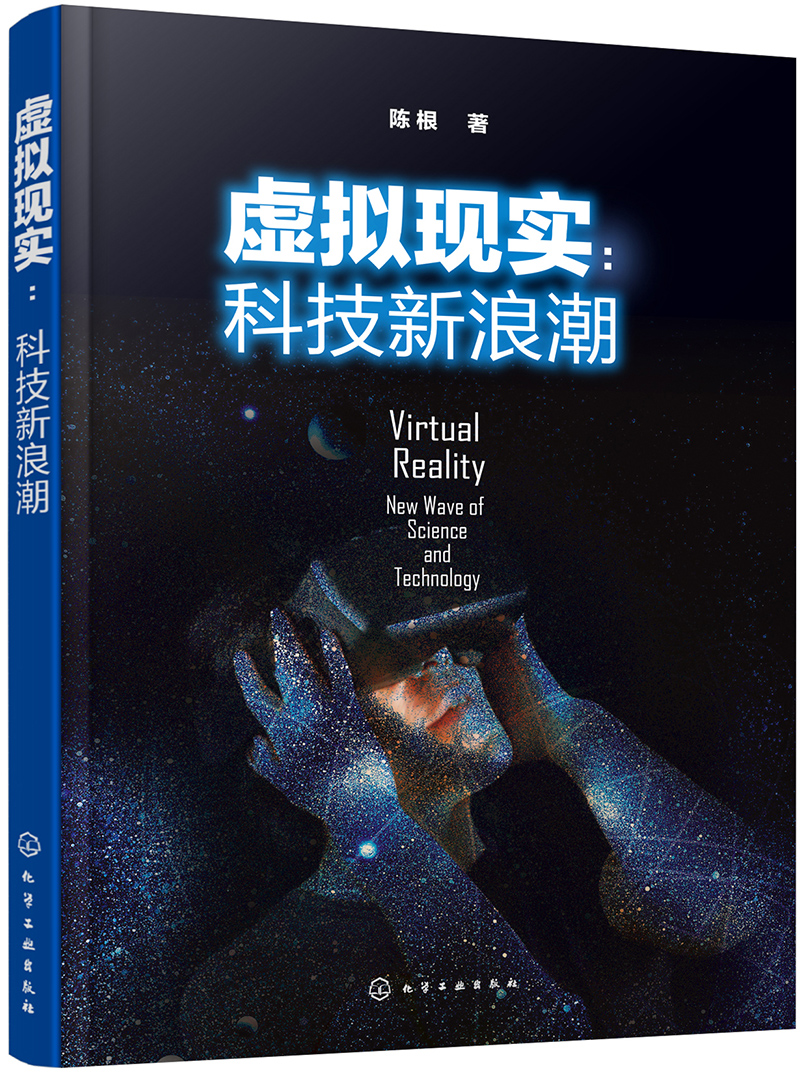 虚拟现实：科技新浪潮