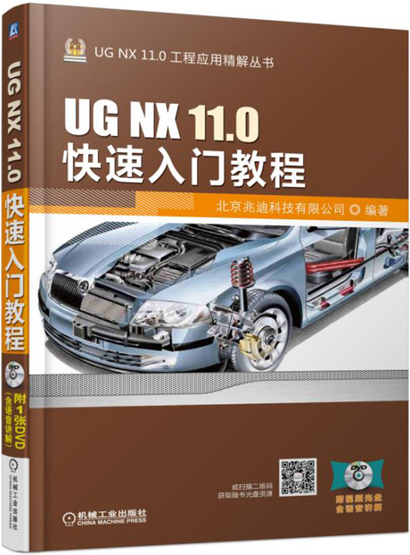 UG NX 11.0快速入门教程