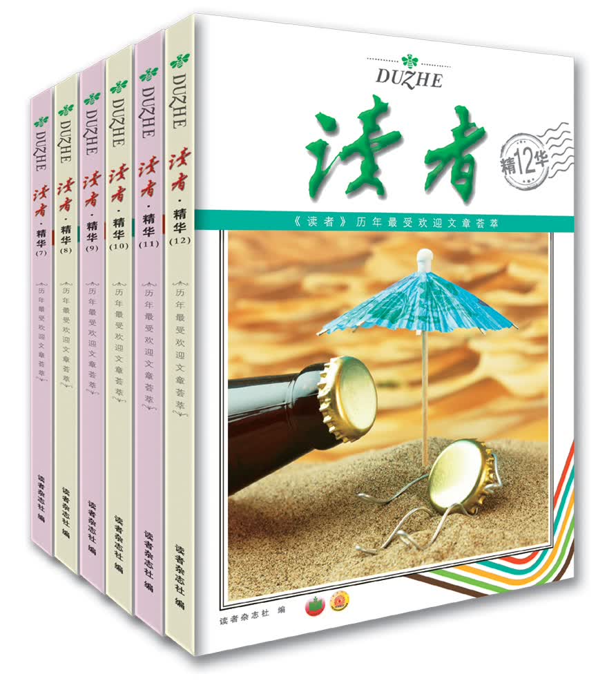 读者·精华（7-12卷 套装共6卷）