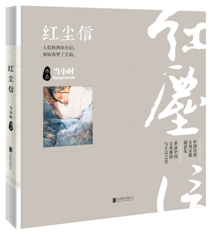 红尘信【塑封】精装 9787550294356