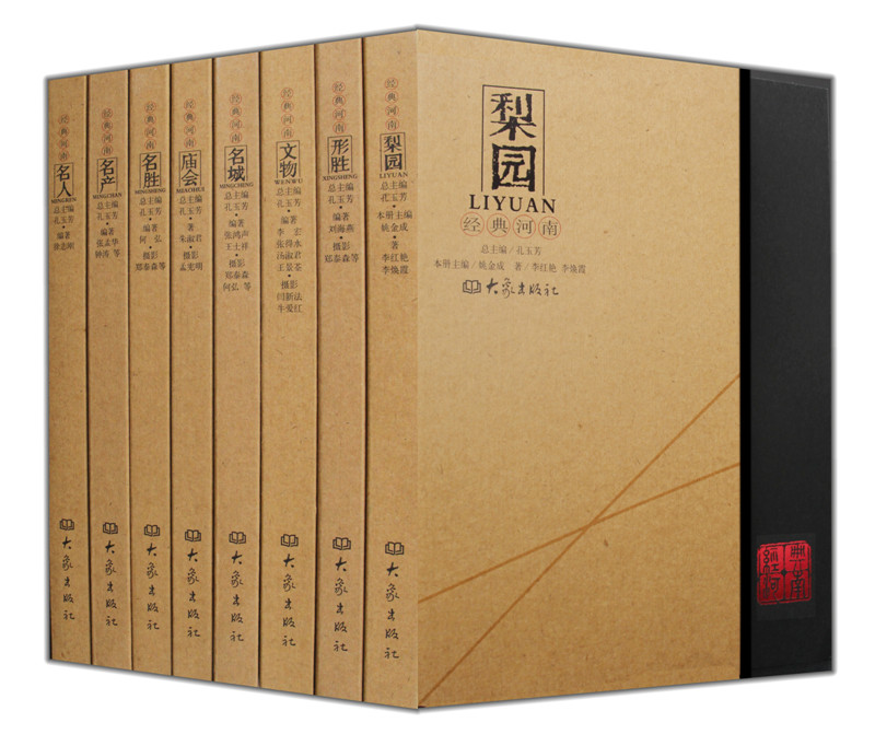 经典河南（套装共8本）