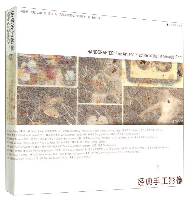 经典手工影像