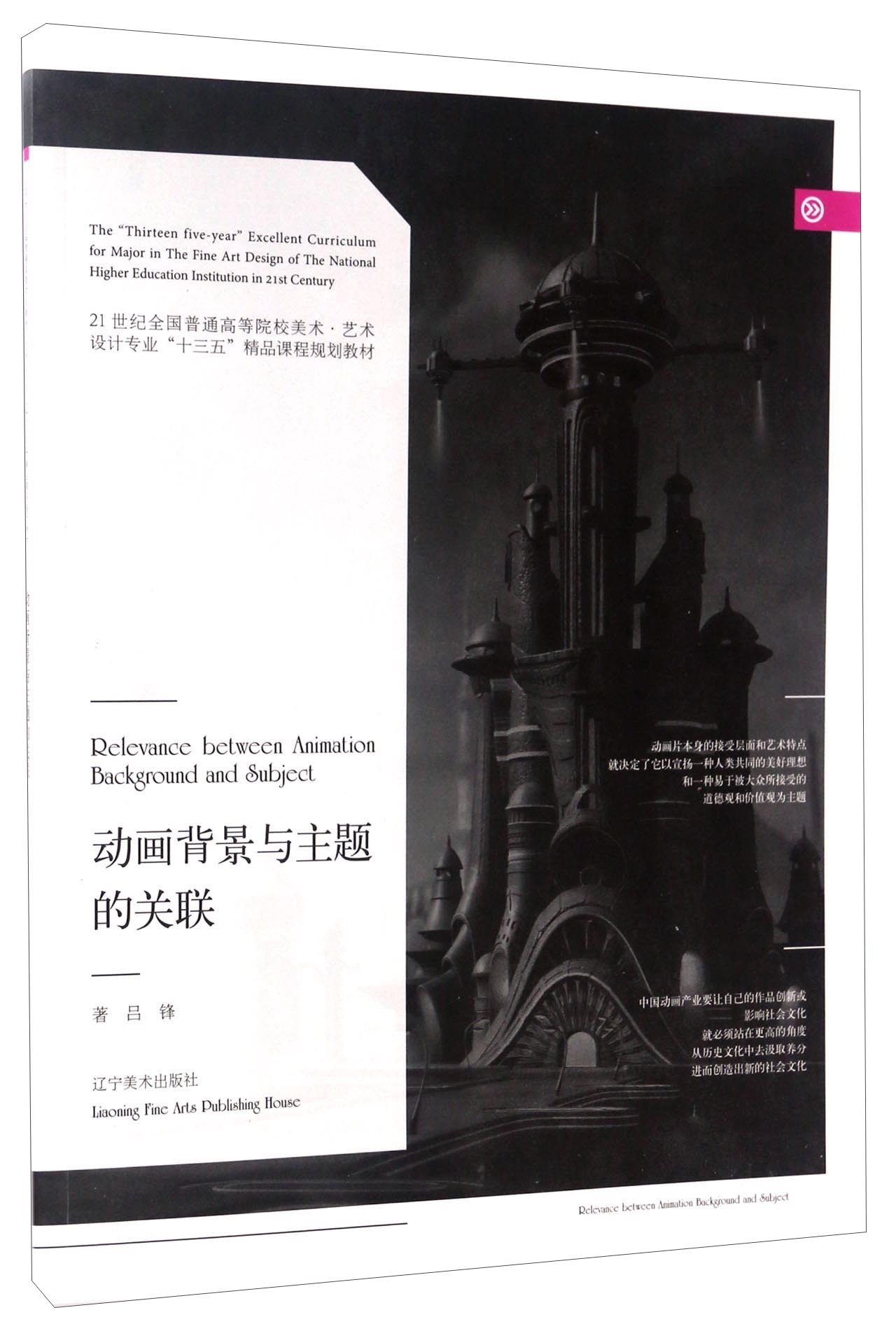 动画背景与主题的关联9787531473435