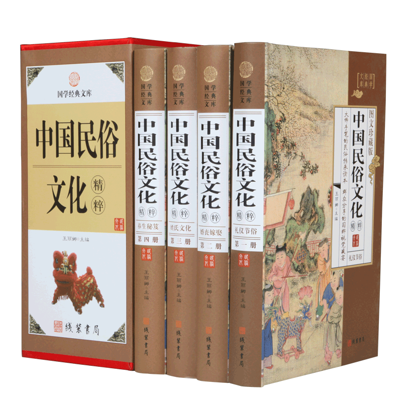 国学经典：中国民俗文化精粹（全4册）图文珍藏版