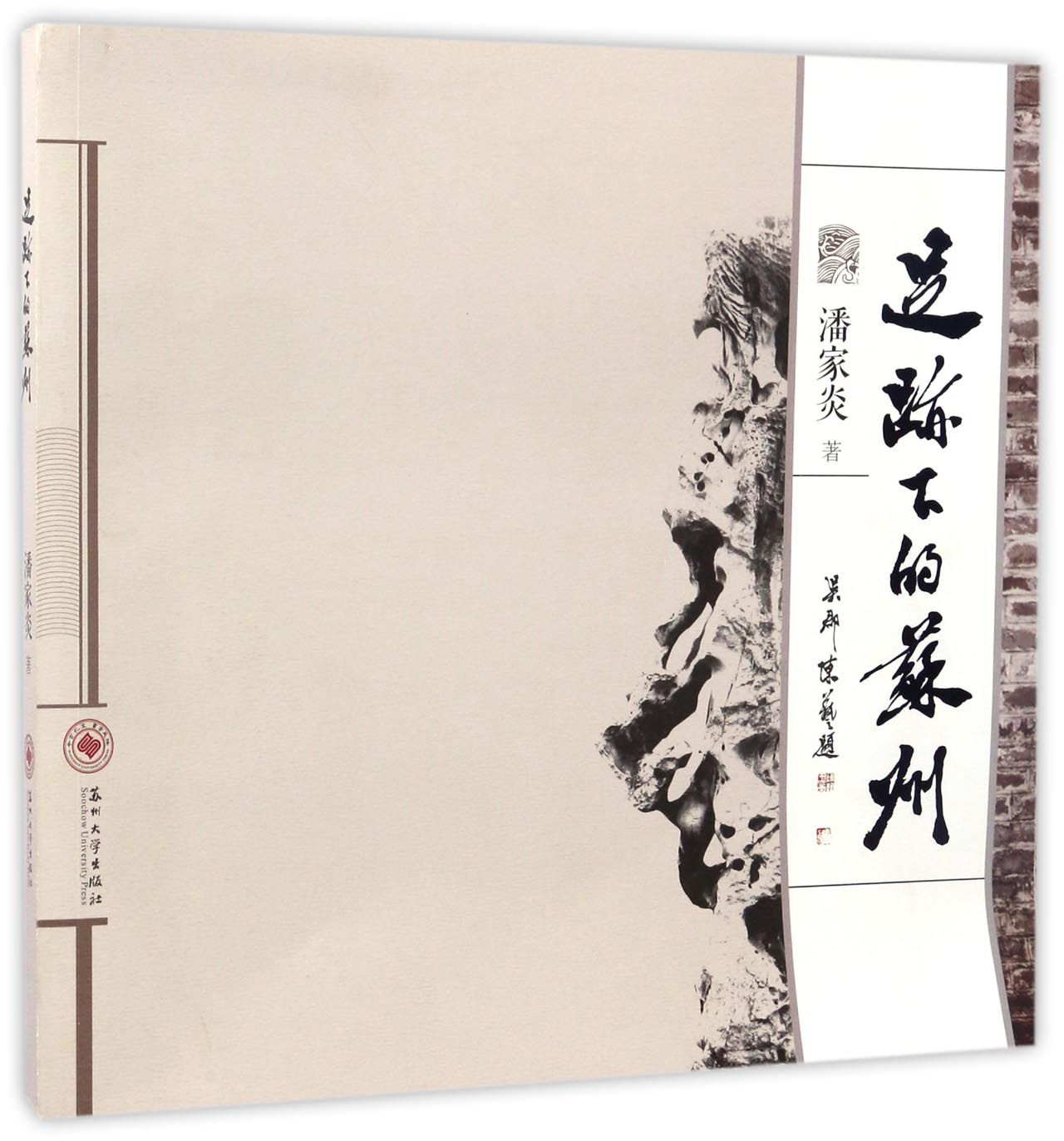 足迹下的苏州