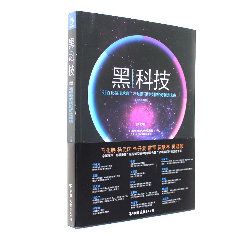 黑科技