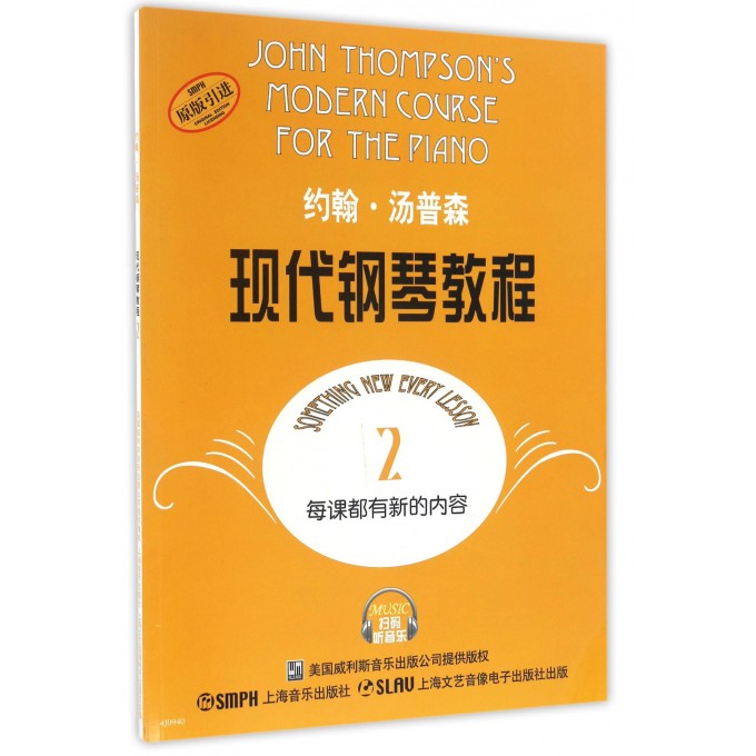 约翰·汤普森现代钢琴教程(2原版引进)