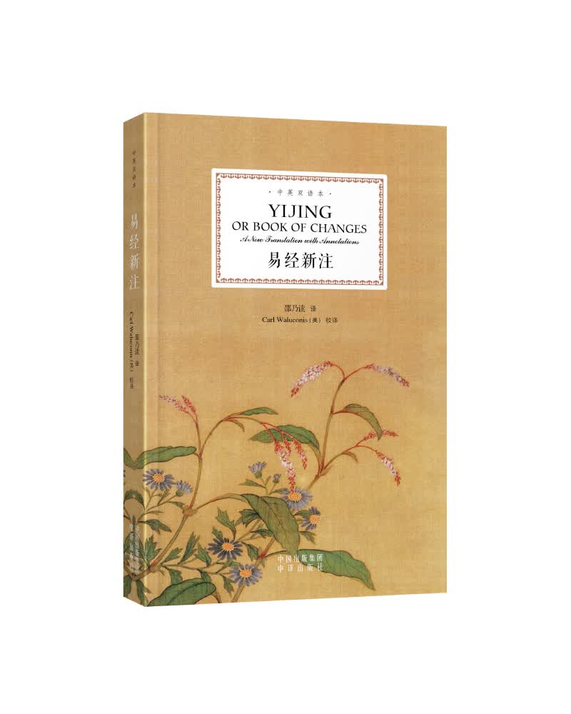 易经新注