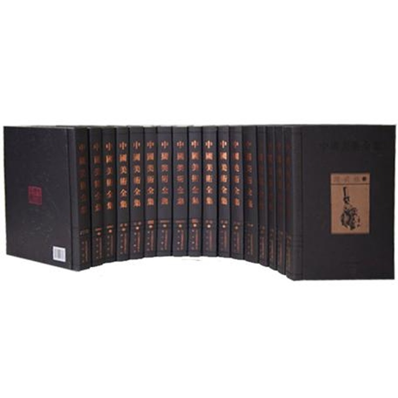 【博鉴正品】中国美术全集（1-51册）黄山书社H