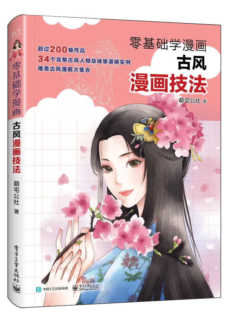 零基础学漫画：古风漫画技法