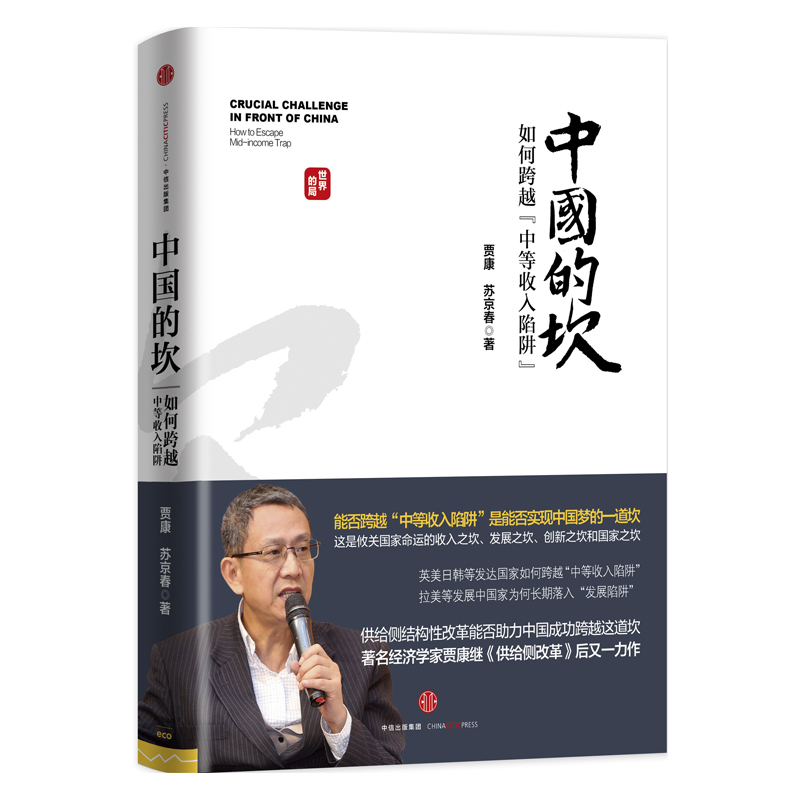 中G的坎-如何跨越中等收入陷阱