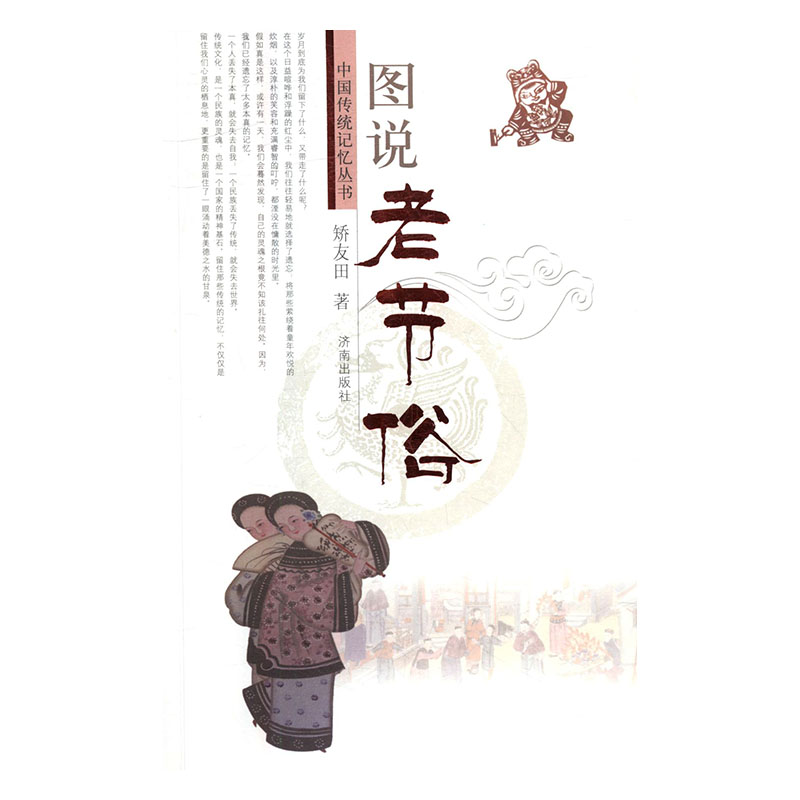 图说老节俗 书籍 文化 民俗文化