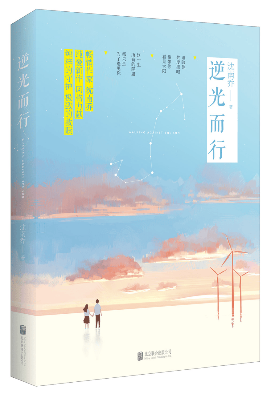逆光而行
