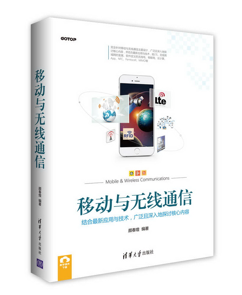移动与无线通信