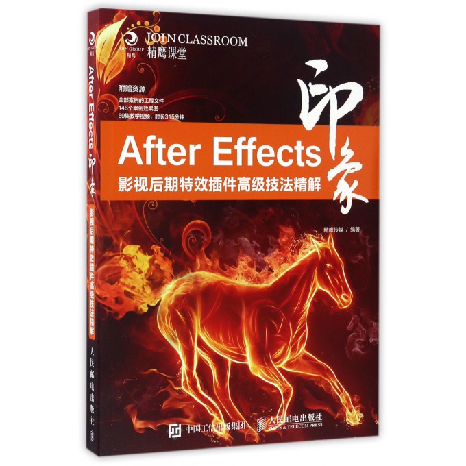 After Effects印象(影视后期**插件**技法精解)