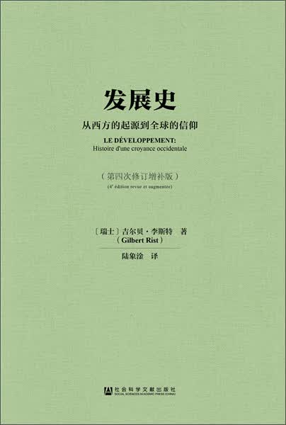发展史：从西方的起源到全球的信仰（第四次修订增补版）