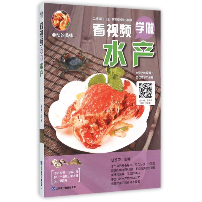 看视频学做水产